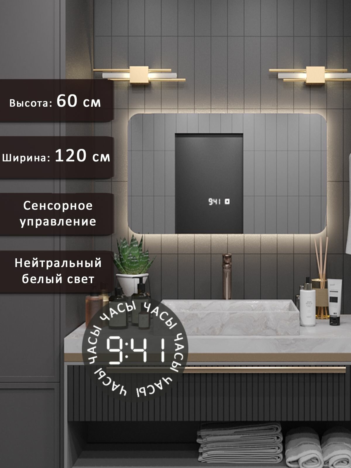 Зеркало с подсветкой в ванную настенное Alias Палантин 60*120, нейтральный свет, часы