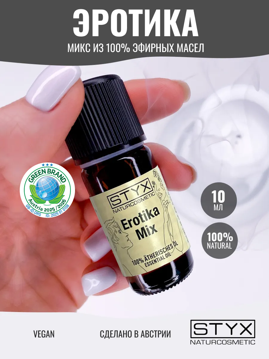 Эфирное масло смесь Эротика Styx Naturcosmetic для ароматерапии, 10 мл
