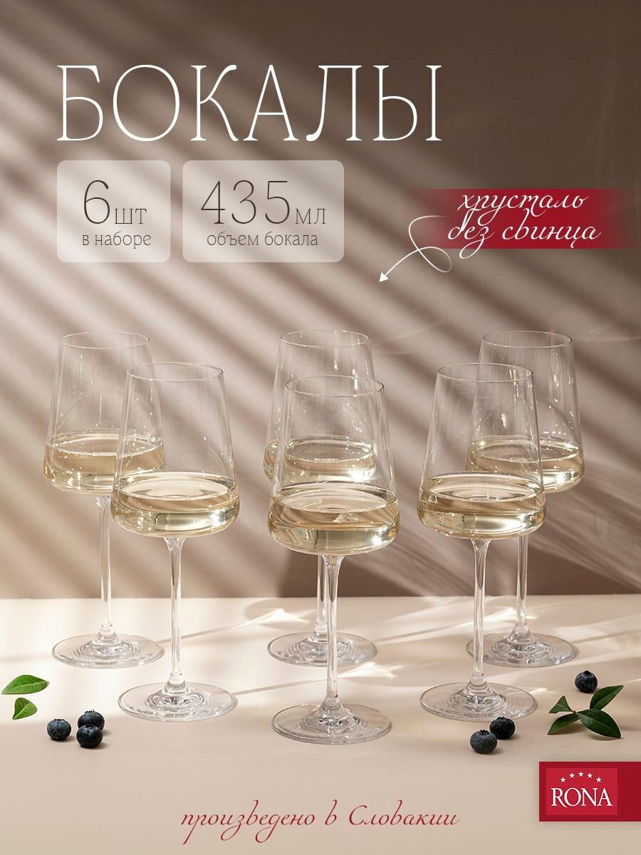 Rona Mode набор из 6 бокалов по 435 мл для вина, хрустальное стекло