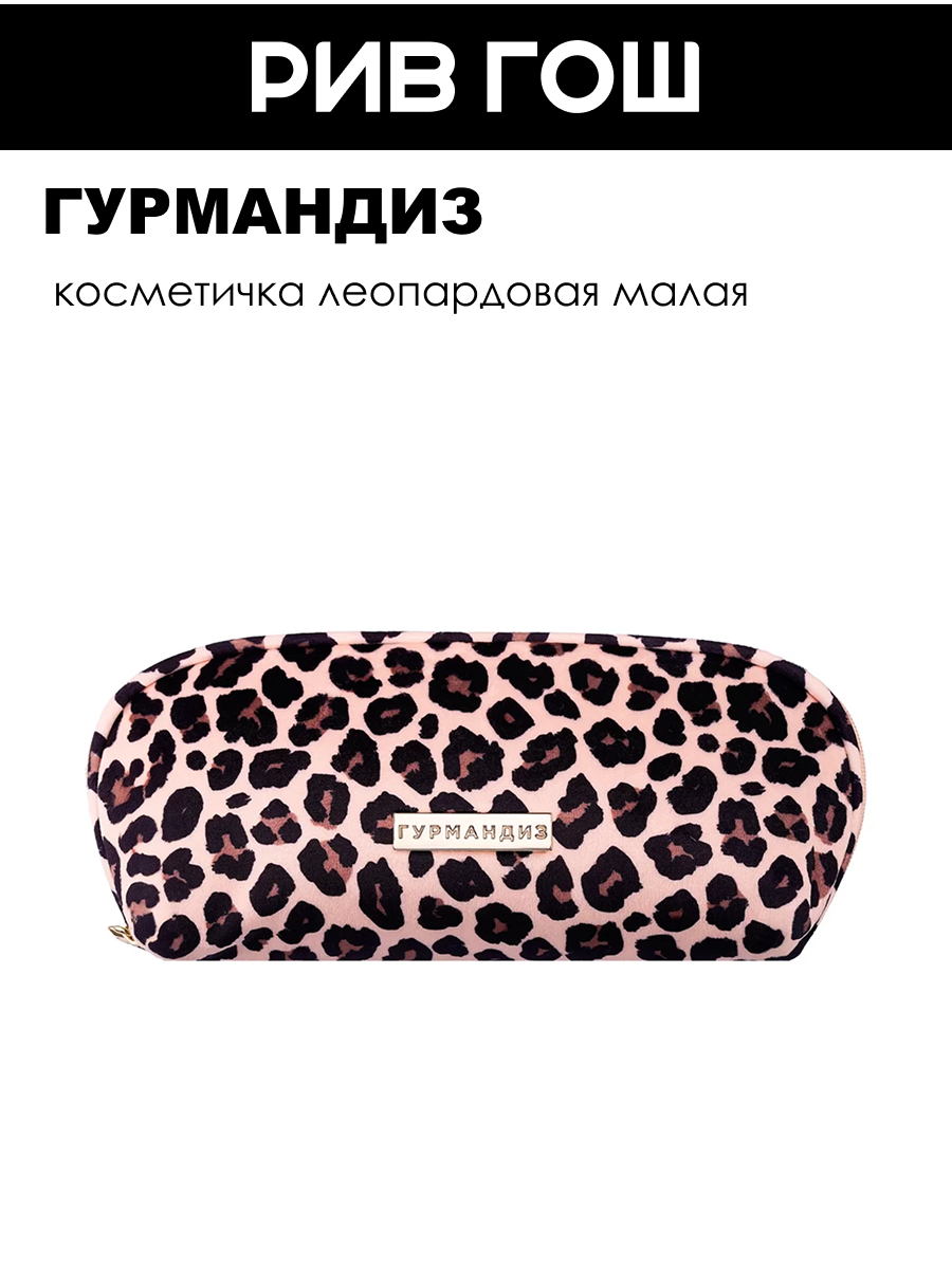 Косметичка