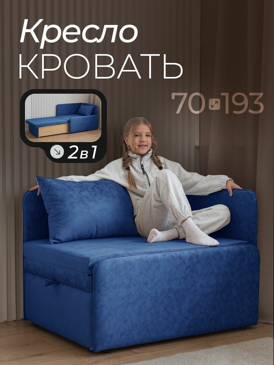 Кресло кровать раскладное, с ящиком в детскую, LIMITIKA, 70х193, для дома, для дачи, на балкон, на кухню