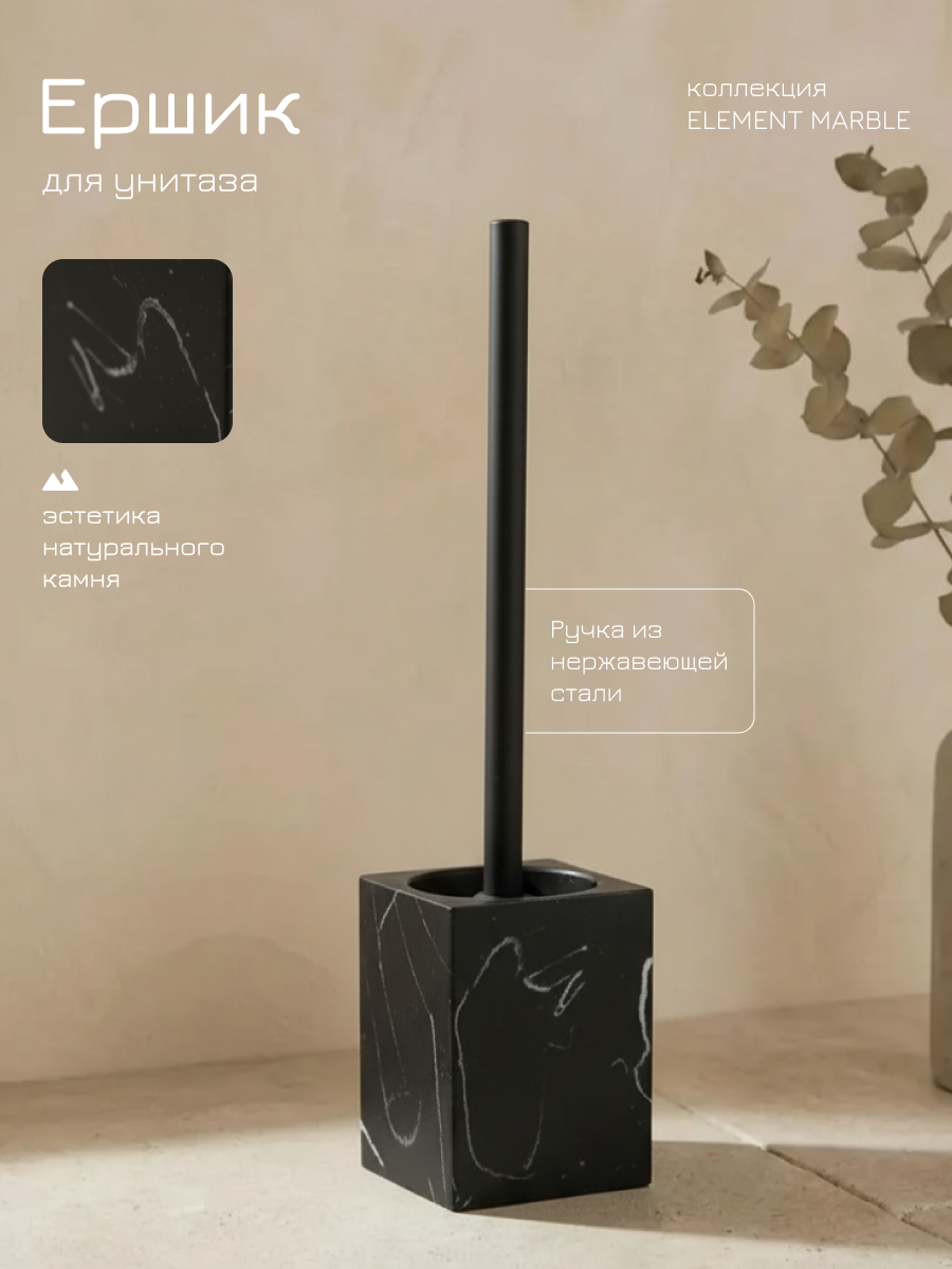 Ершик для унитаза с подставкой PERFECTO LINEA серия MARBLE под натуральный камень, черный (35-000015)