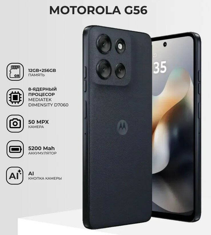Motorola Смартфон G56 5G 12/256 GB, NFC e-SIM 120Гц 50МП+32МП+Sony Dolby Atmos Global , Gray. Русский язык.