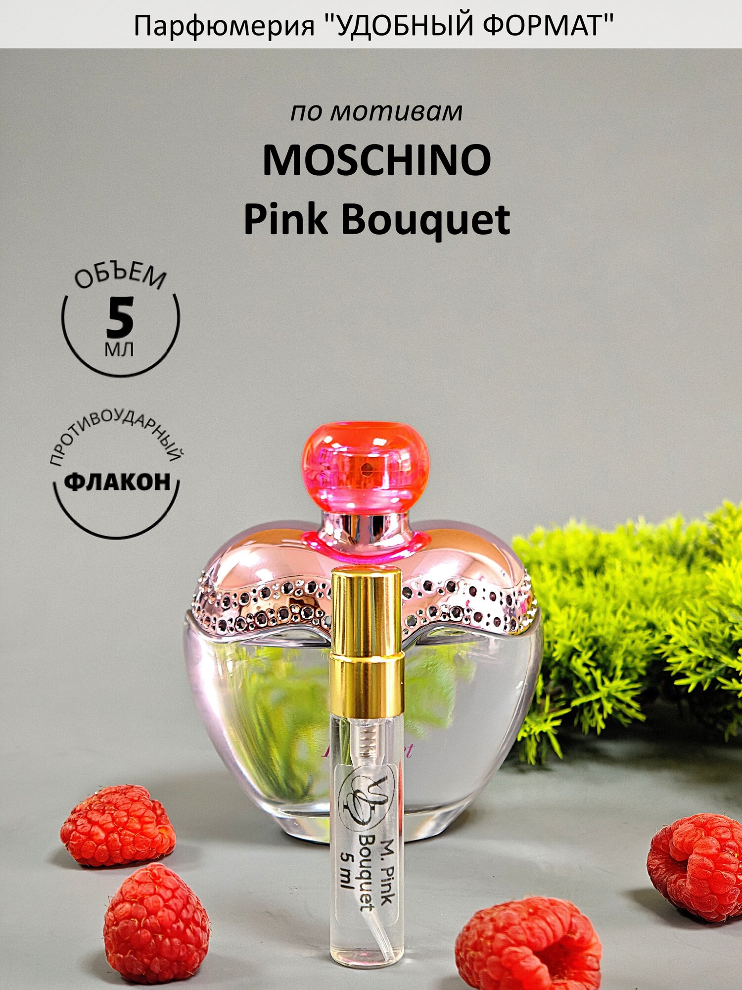 Духи женские по мотивам Moschino Pink Bouquet, атомайзер 5 мл, туалетная вода, удобный формат