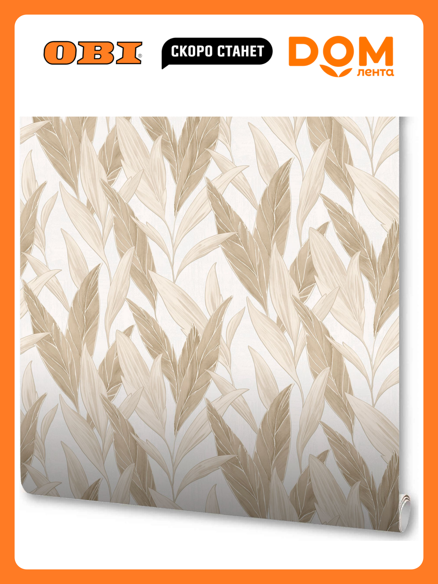 Виниловые обои WallSecret "Boho", флизелиновая основа, влагостойкие, бежевые, 1,06x10,05м