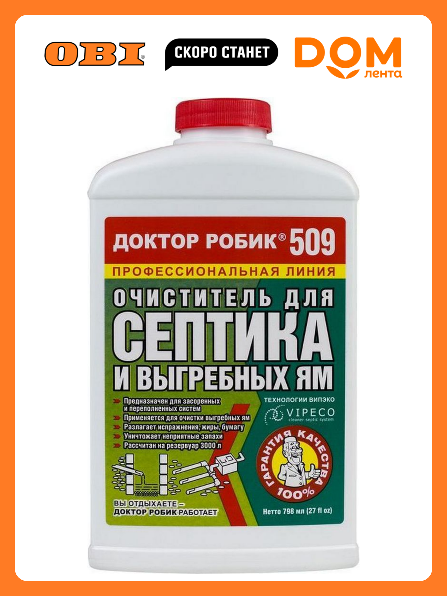 Универсальное средство для септика и выгребных ям Доктор Робик 0,8 л