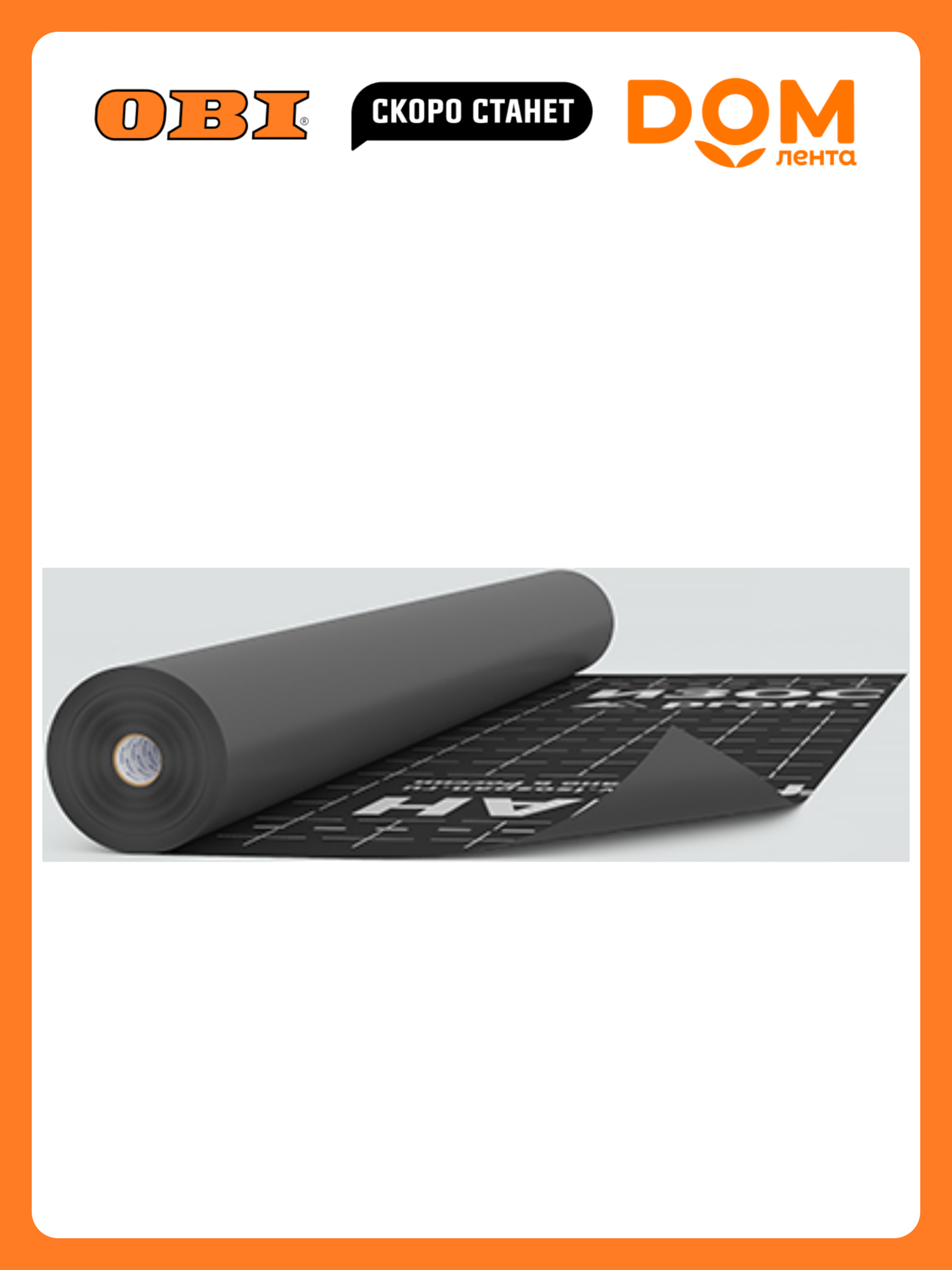 Изоспан AQ PROFF гидро-ветрозащитная паропроницаемая мембрана 70 м2