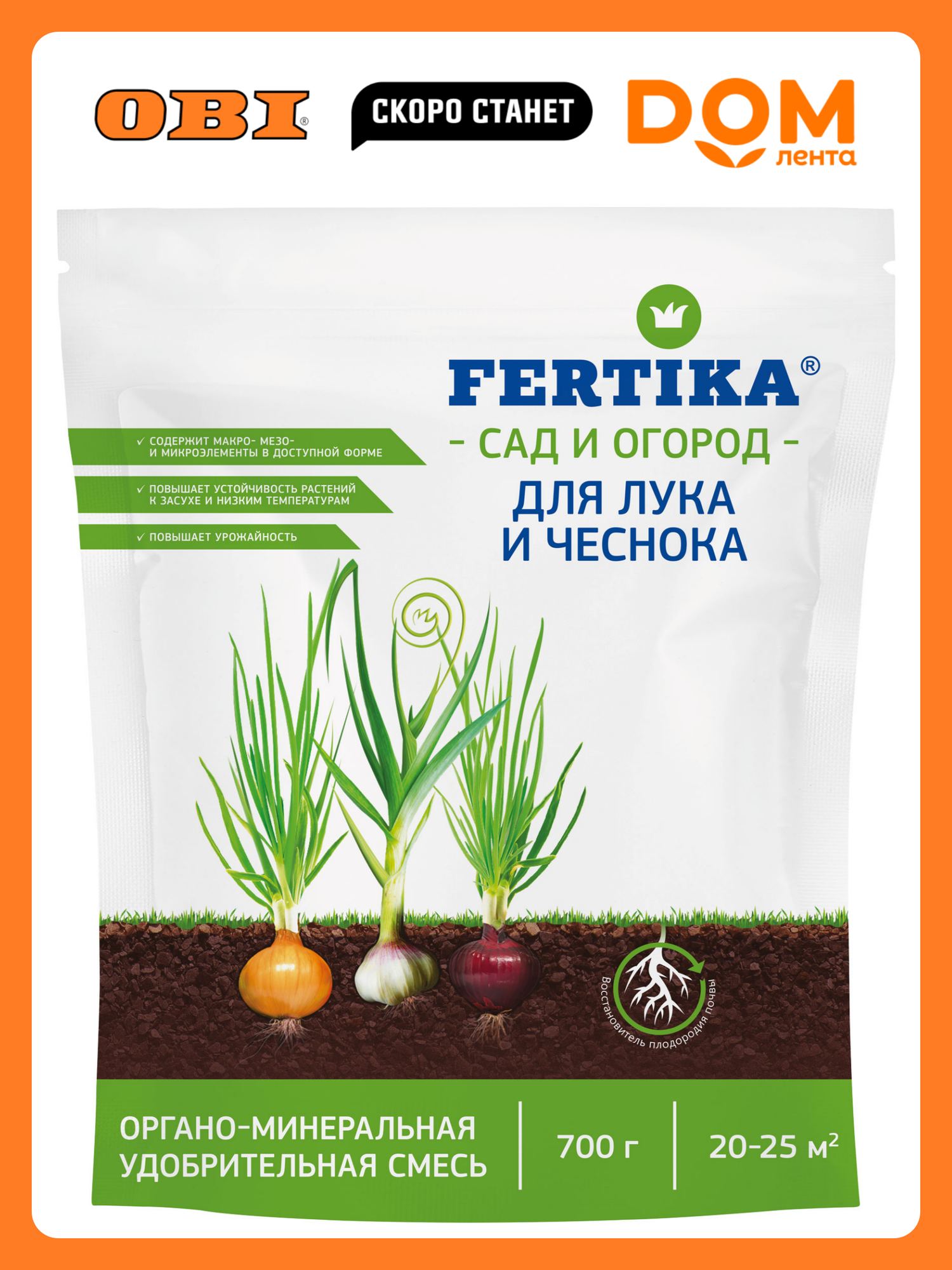 Удобрение ому(органно-минеральное ) для лука и чеснока, 700 г.