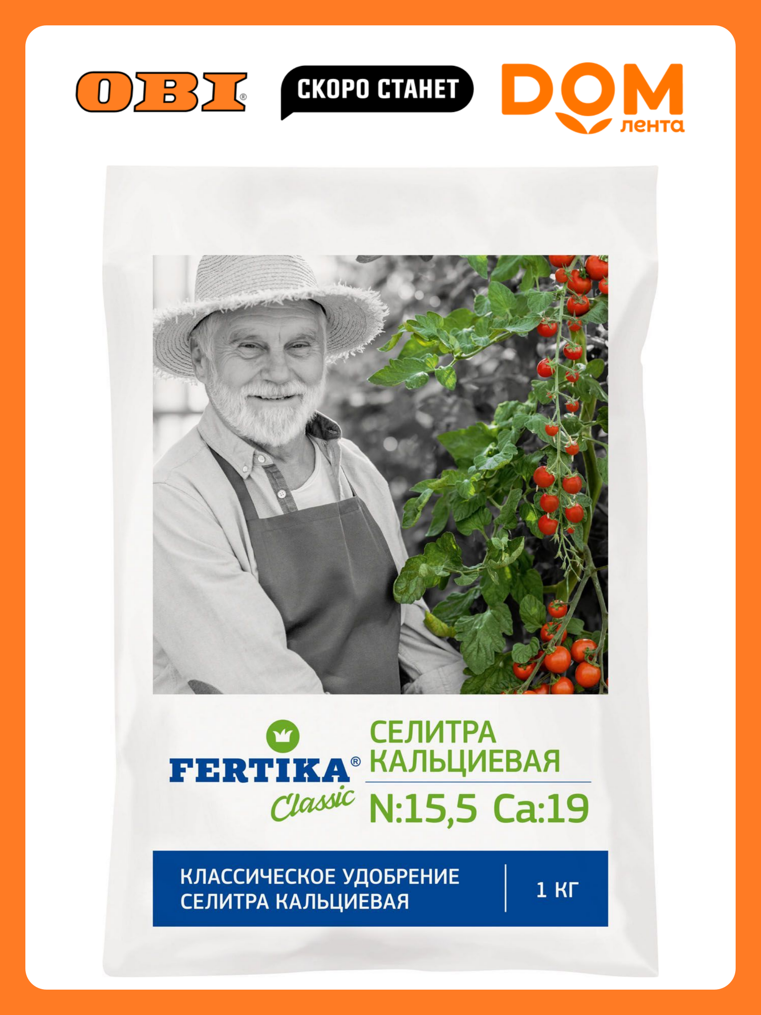 Удобрение FERTIKA "Кальциева селитра", комплексное, для стимуляции роста, 1 кг