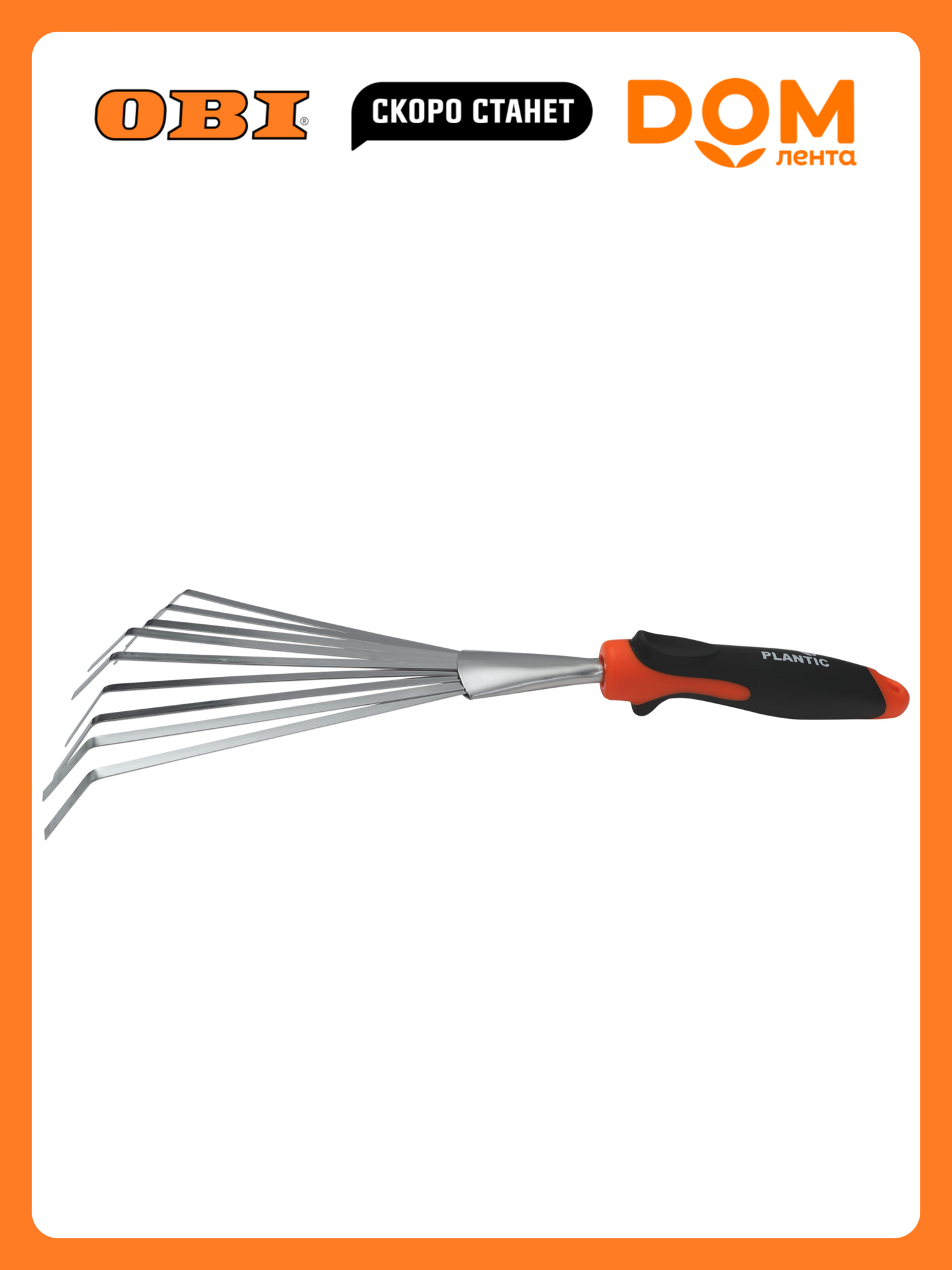 Грабли Plantic Pro, веерные, эргономичные, с нескользящей рукояткой, 9 зубцов