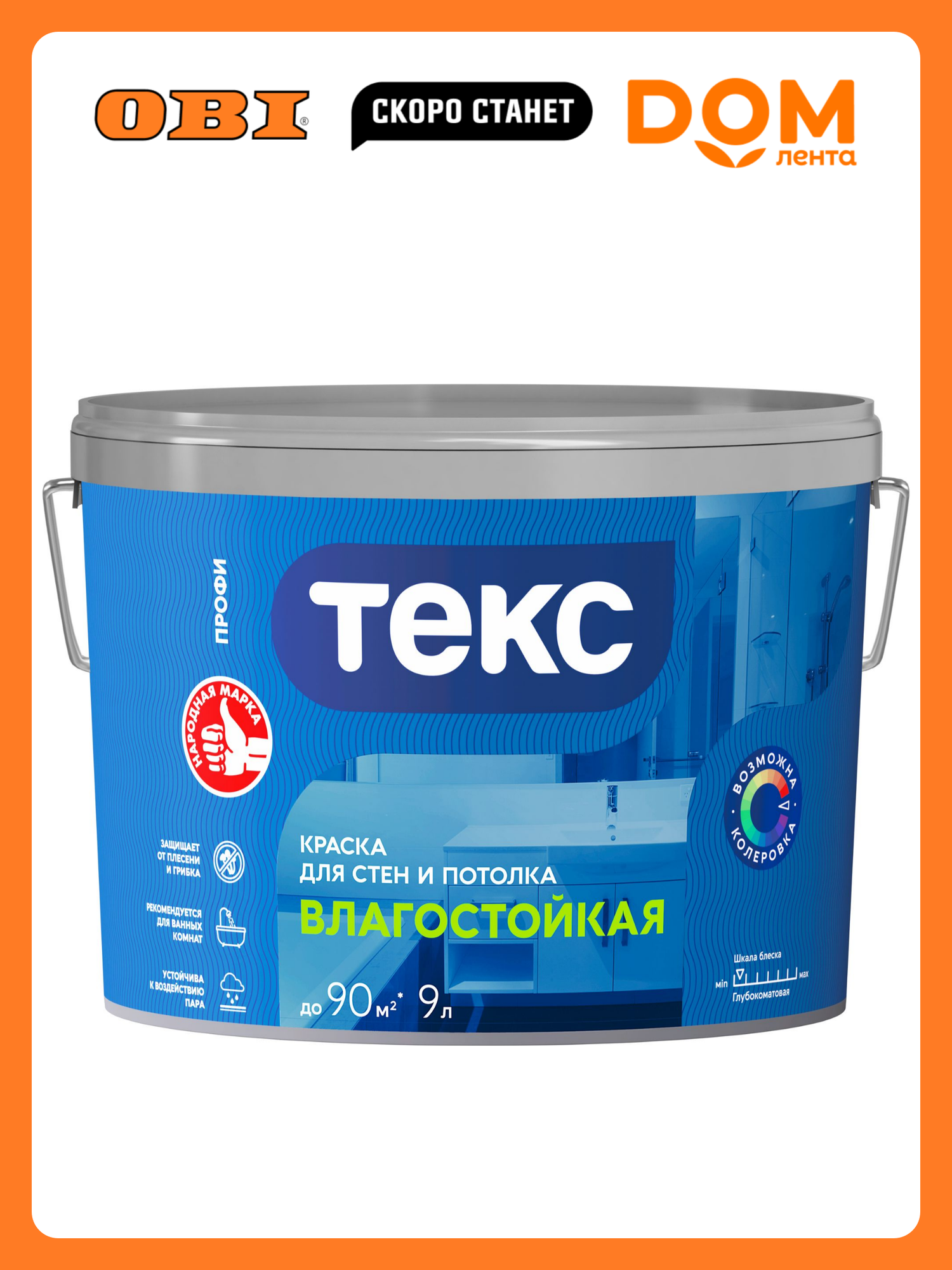 Краска интерьерная текс Профи гладкая влагостойкая глубокоматовая база А 9 л