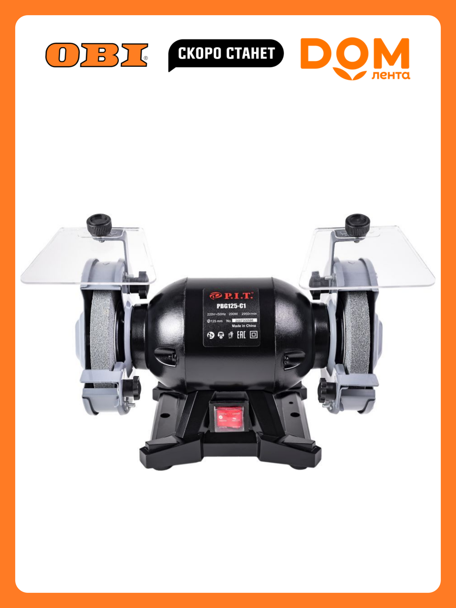 Станок точильный P.I.T. PBG125-C1, электрический, 200Вт, 125мм, черно-серый