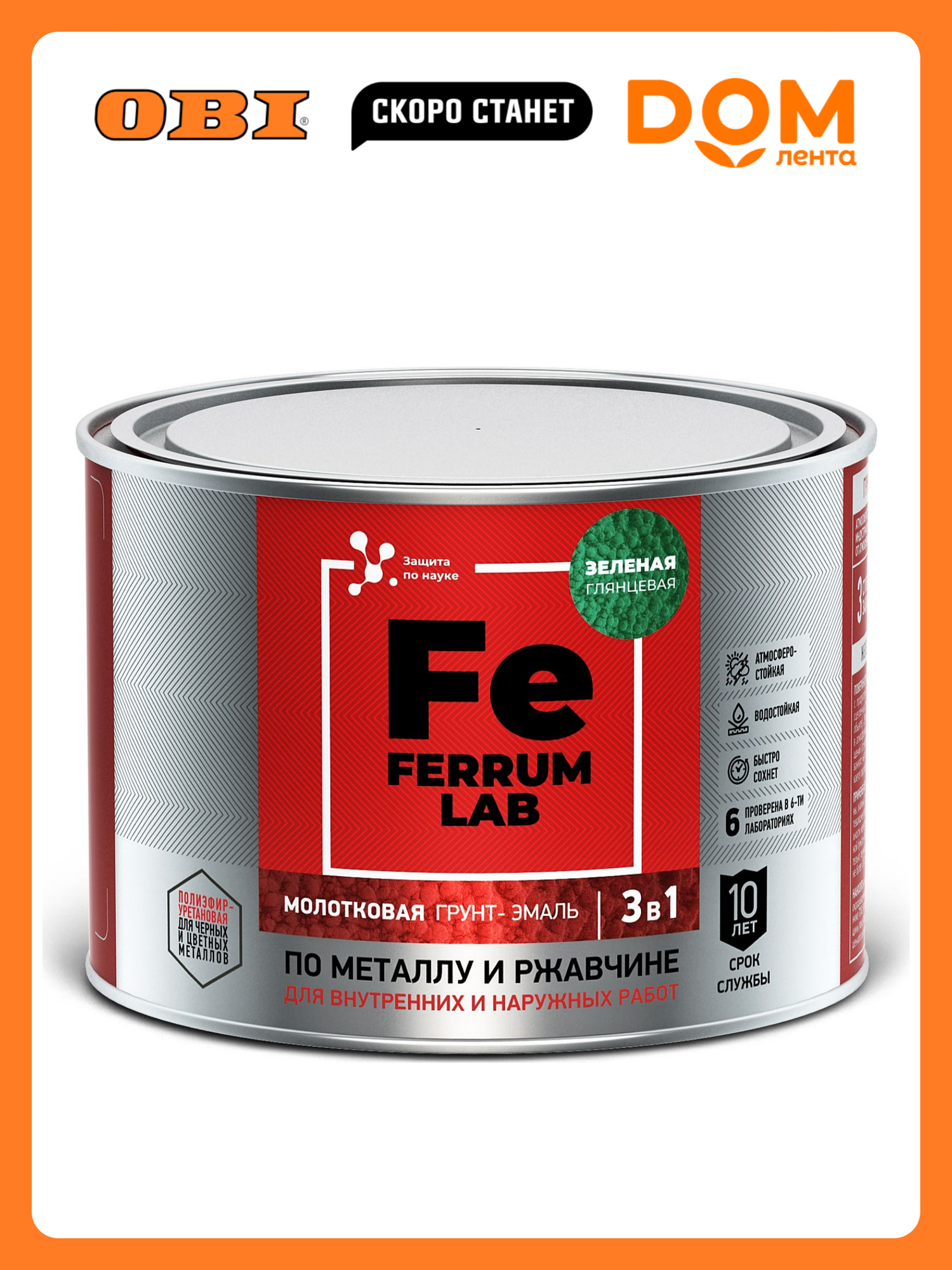 Грунт-эмаль FERRUM LAB по ржавчине 3 в 1 молотковая зеленая, банка 0,4 л