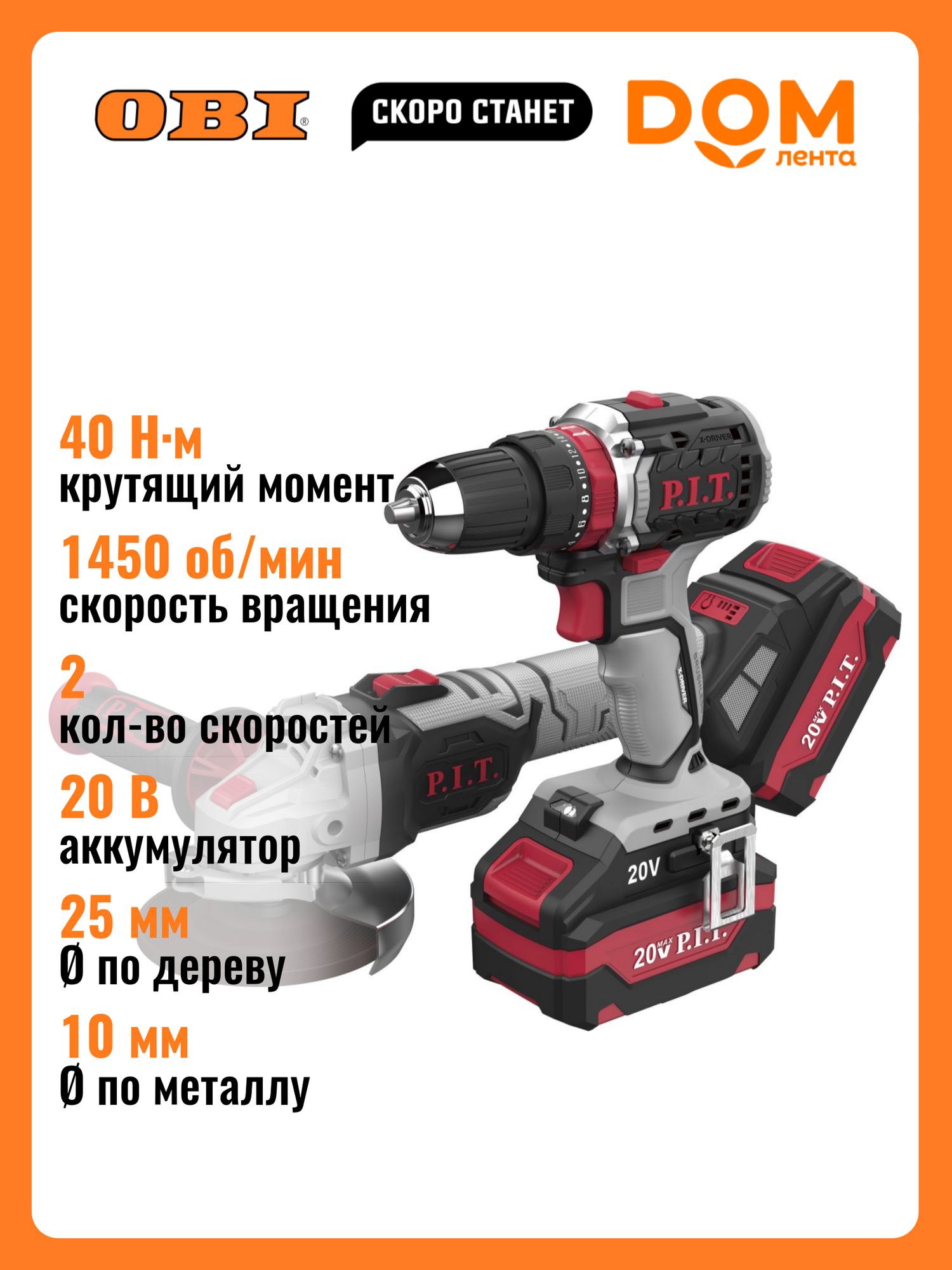 Набор аккумуляторных инструментов P.I.T. УШМ PWS20H-125B + дрель PSB20H-10C с 2Х20В АКБ и ЗУ