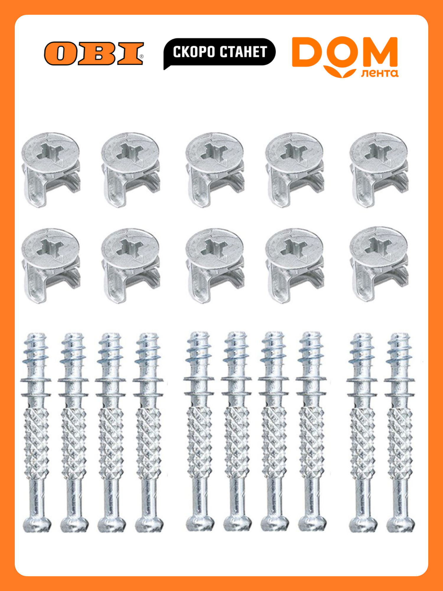 Стяжка мебельная Набор №1, для ДСП 16мм, белый цинк, 10шт, сталь, врезка, серебристый, высота 1.25