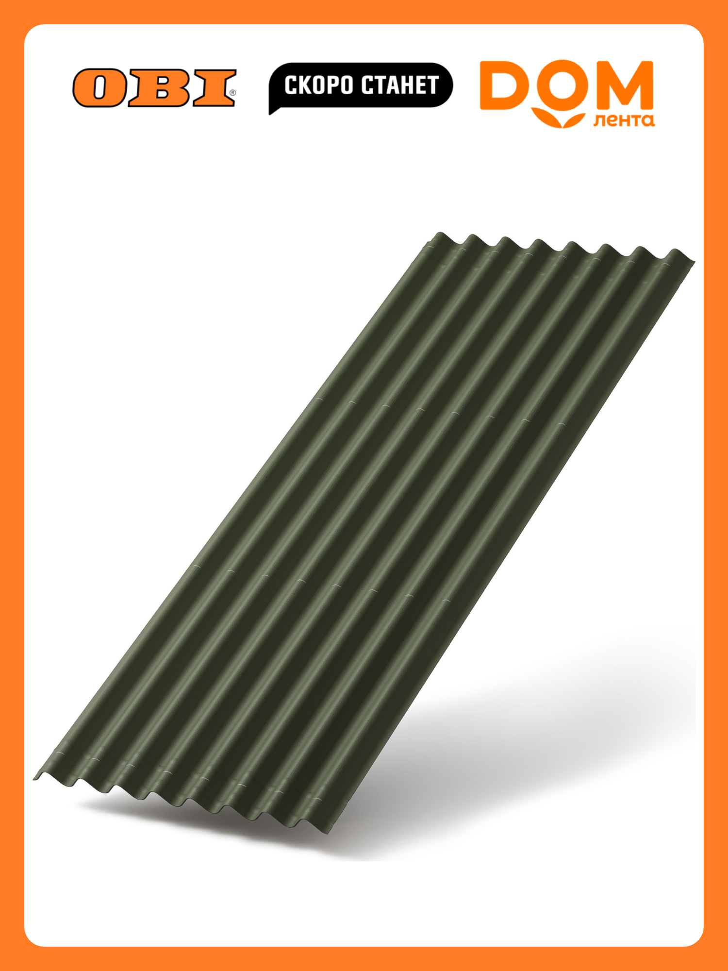 Лист кровельный скатный Ондулин DIY зеленый 1830х760 мм 1,22 кв. м