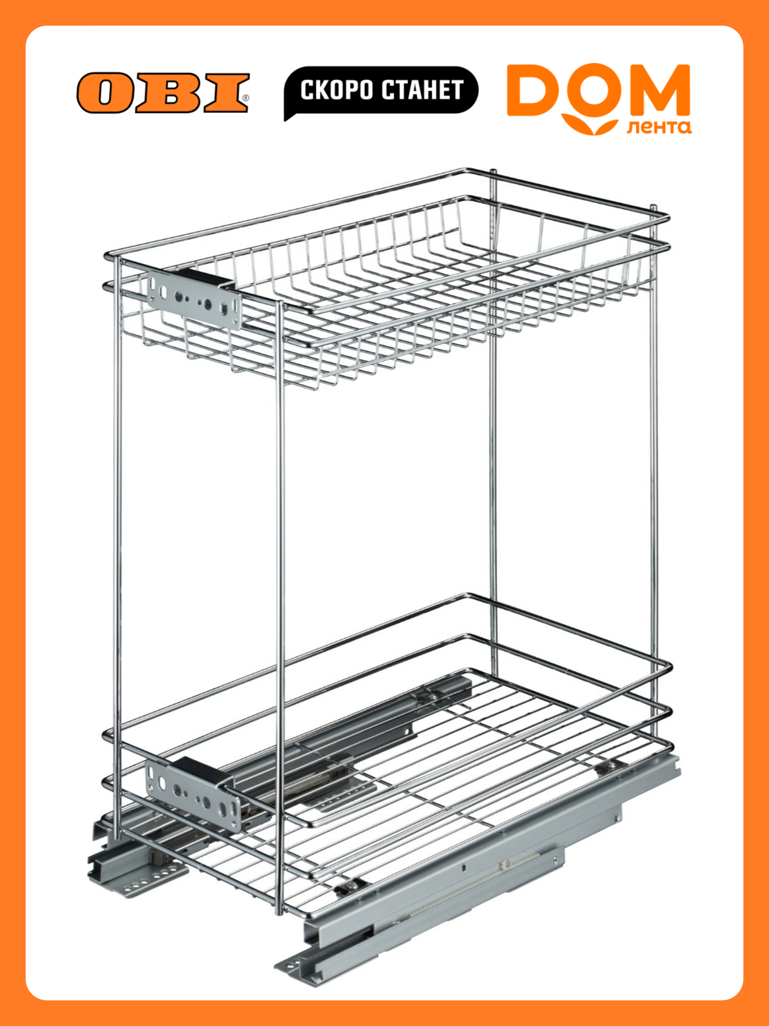 Корзина 300мм 2-уров. D475xW245xH510мм, с доводчиком с направляющими