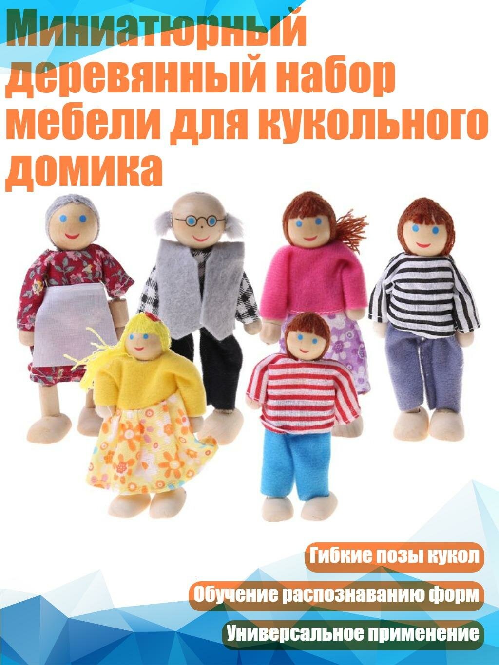 Миниатюрный деревянный набор мебели для кукольного домика, Семья из 6 человек