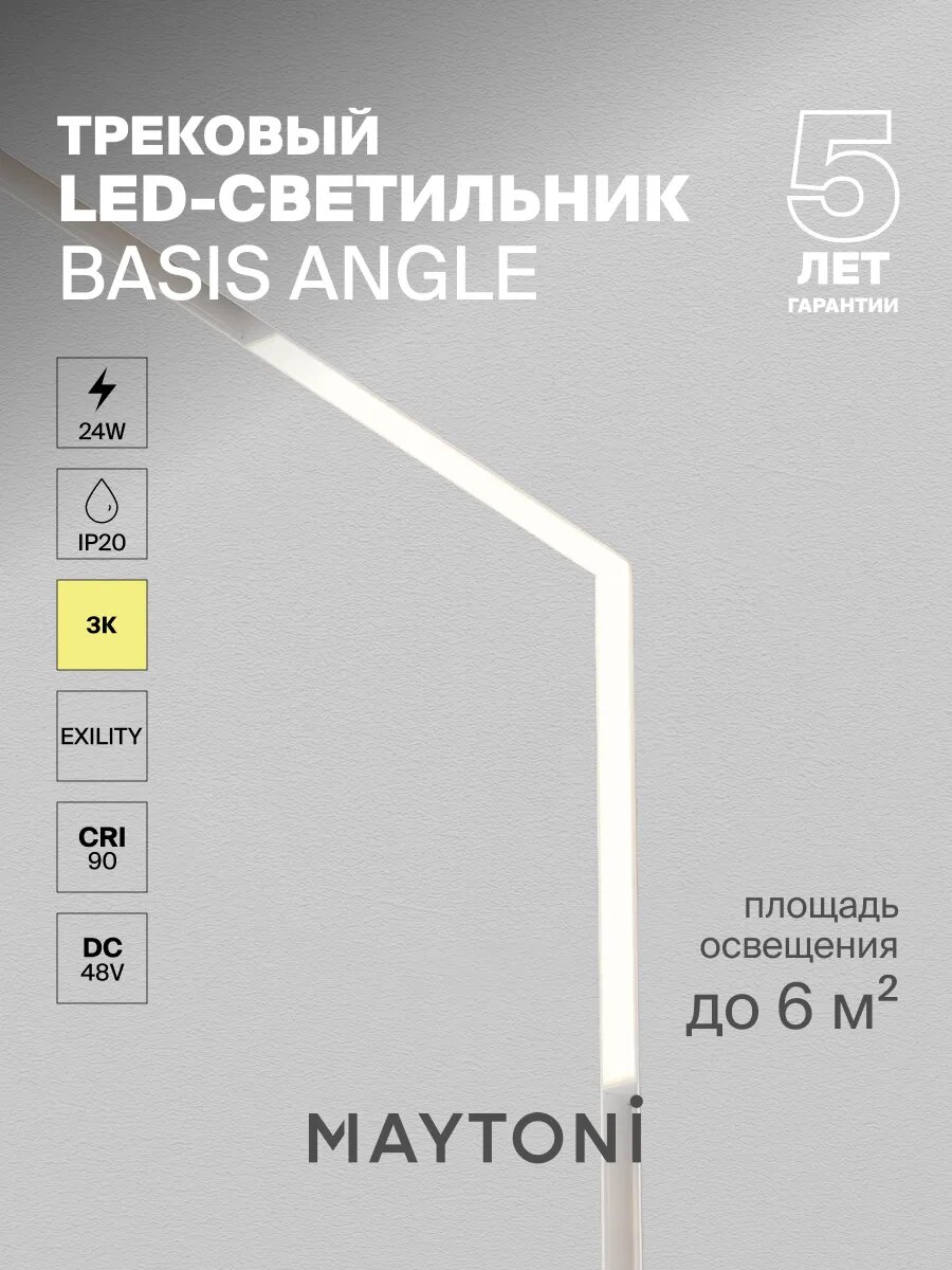 Трековый светильник Technical TR102-24W3K-W