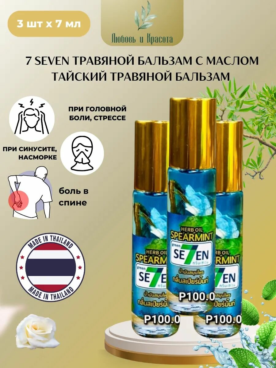 Эфирное масло, 60 мл