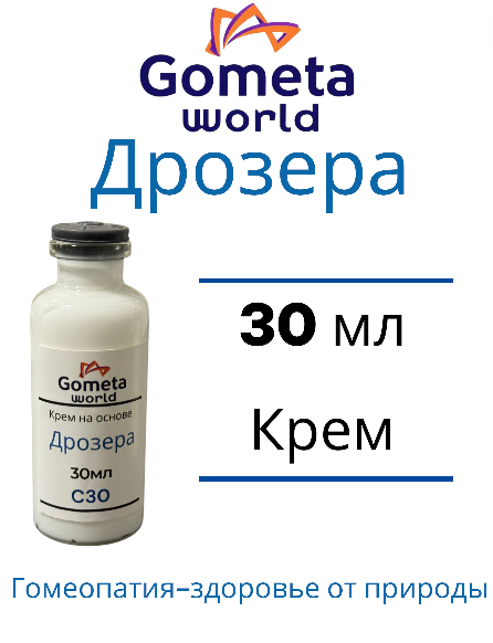 Дрозера крем, мазь, эмульсия, сывортка, бальзам, гомеопатическая , С30, народная медицины