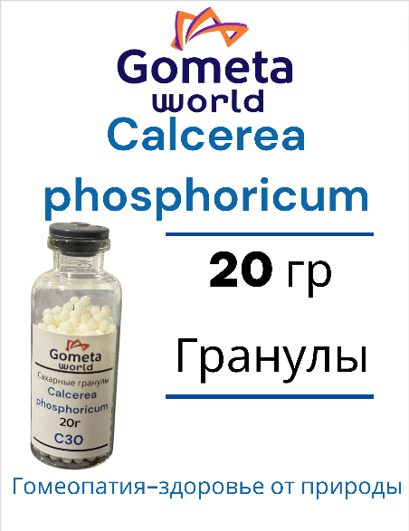 Calcerea phosphoricum гранулы С30, альтернативное решение гомеопатические, народная медицины