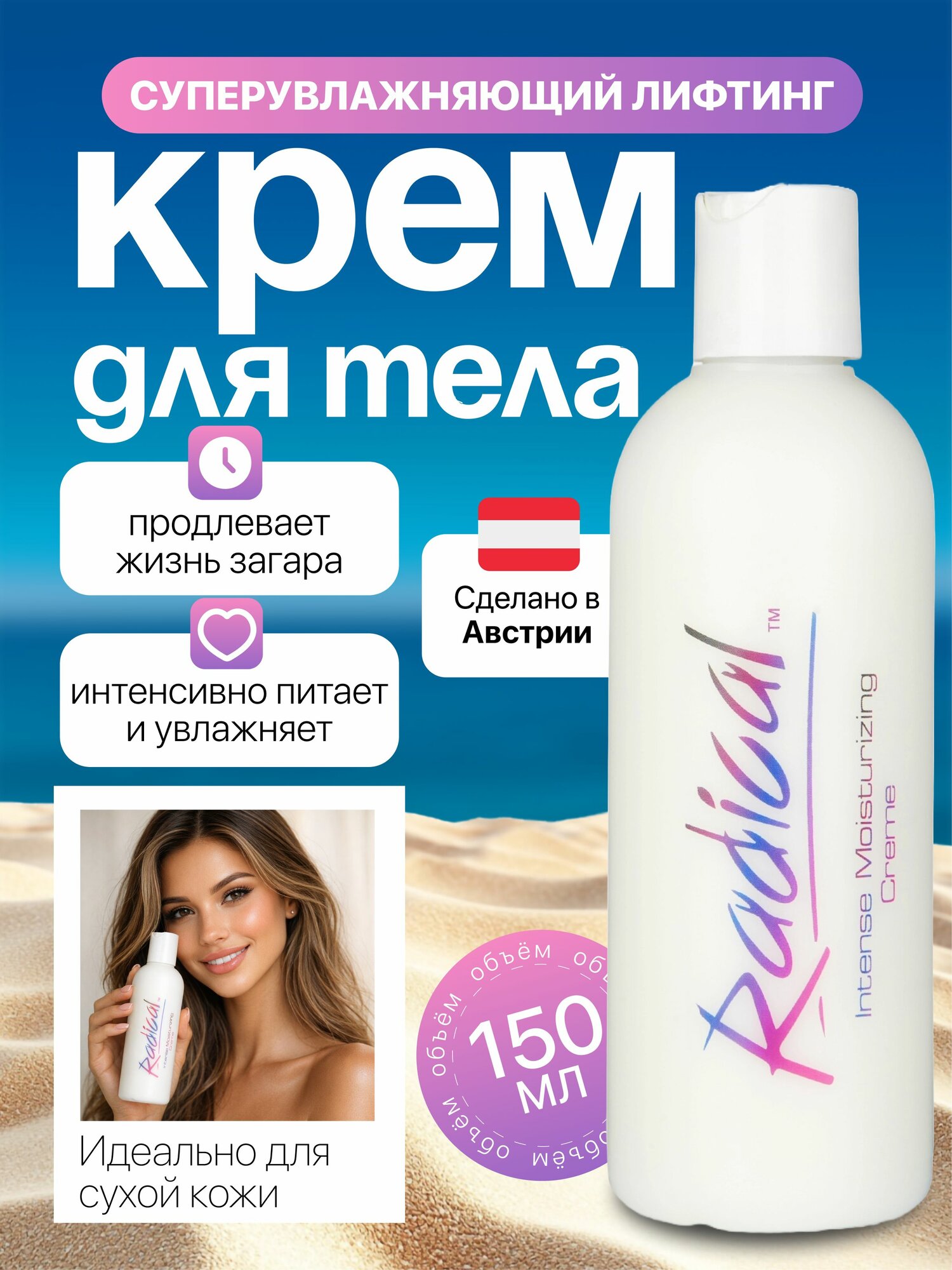 Radical Tan Intense Moisturizing Creme Суперувлажняющий крем с эффектом лифтинга с маслом жожоба и алоэ вера, 150 мл