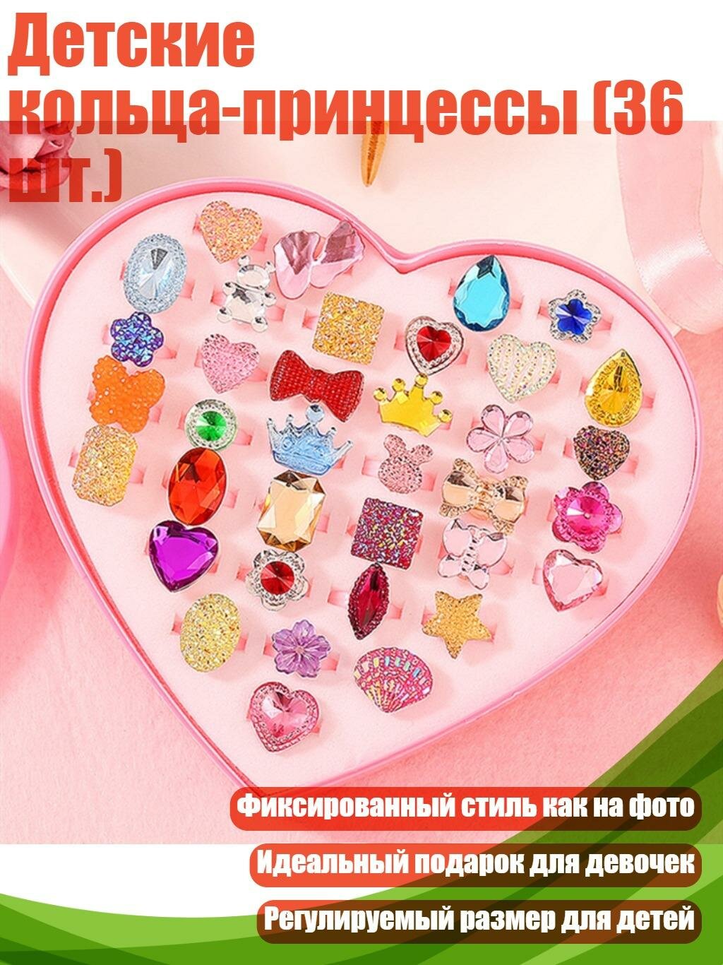 Детские кольца-принцессы (36 шт.)