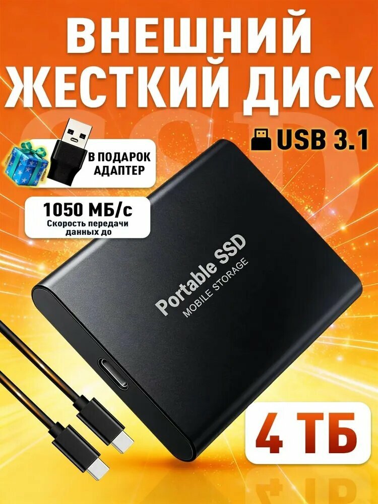 Внешний SSD-диск "Thrift Pr" 4TB, 2.5", USB 3.1, с переходником microCD