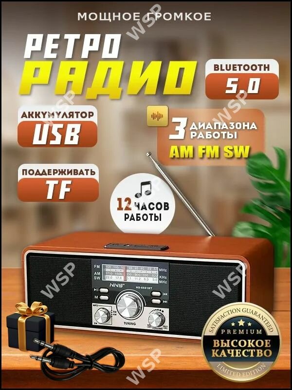 Ретро радио с питанием от сети и аккумулятора, оснащенное двумя динамиками 20 Вт, стерео, Bluetooth, MicroSD, USB и AUX-J