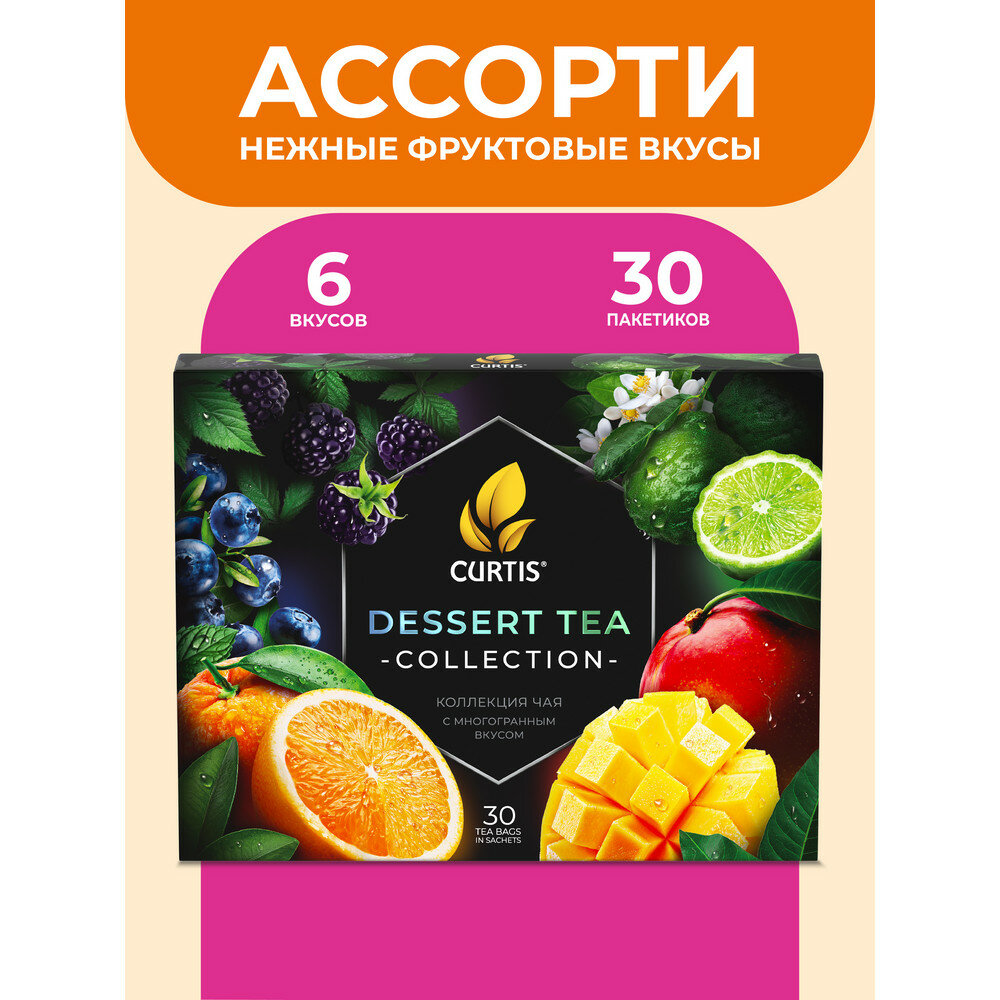 Чай Curtis "Dessert Tea Collection/Коллекция чайных десертов", ассорти 30 сашетов, 6 вкусов