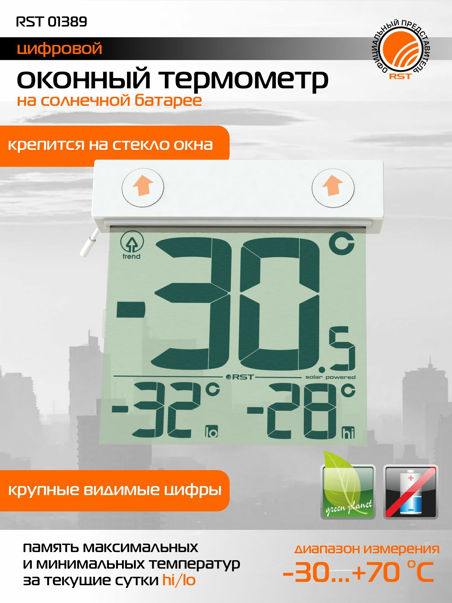 Термометр RST RST01389, цифровой, на солнечной батарее, белый