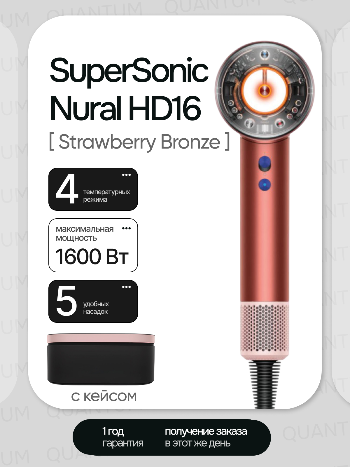 Фен Dyson Supersonic HD16, Strawberry Bronze, с кейсом