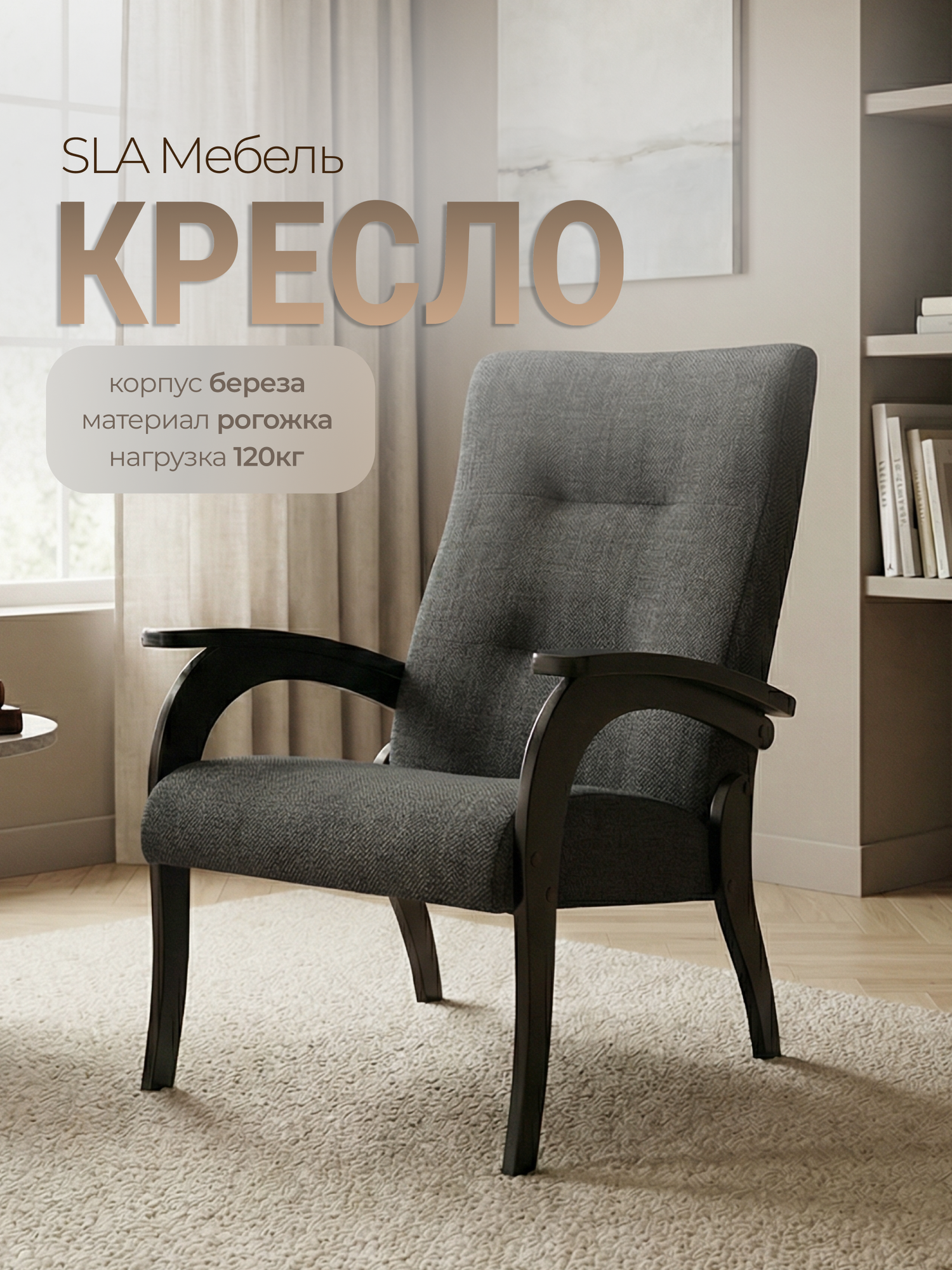 Кресло для отдыха, цвета каркас Венге/Серый, модель 6