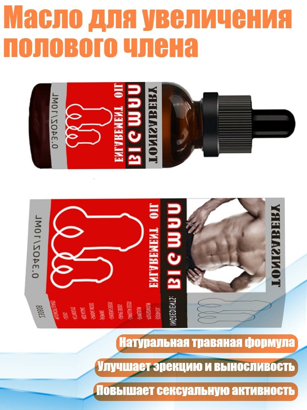 Масло для увеличения полового члена
