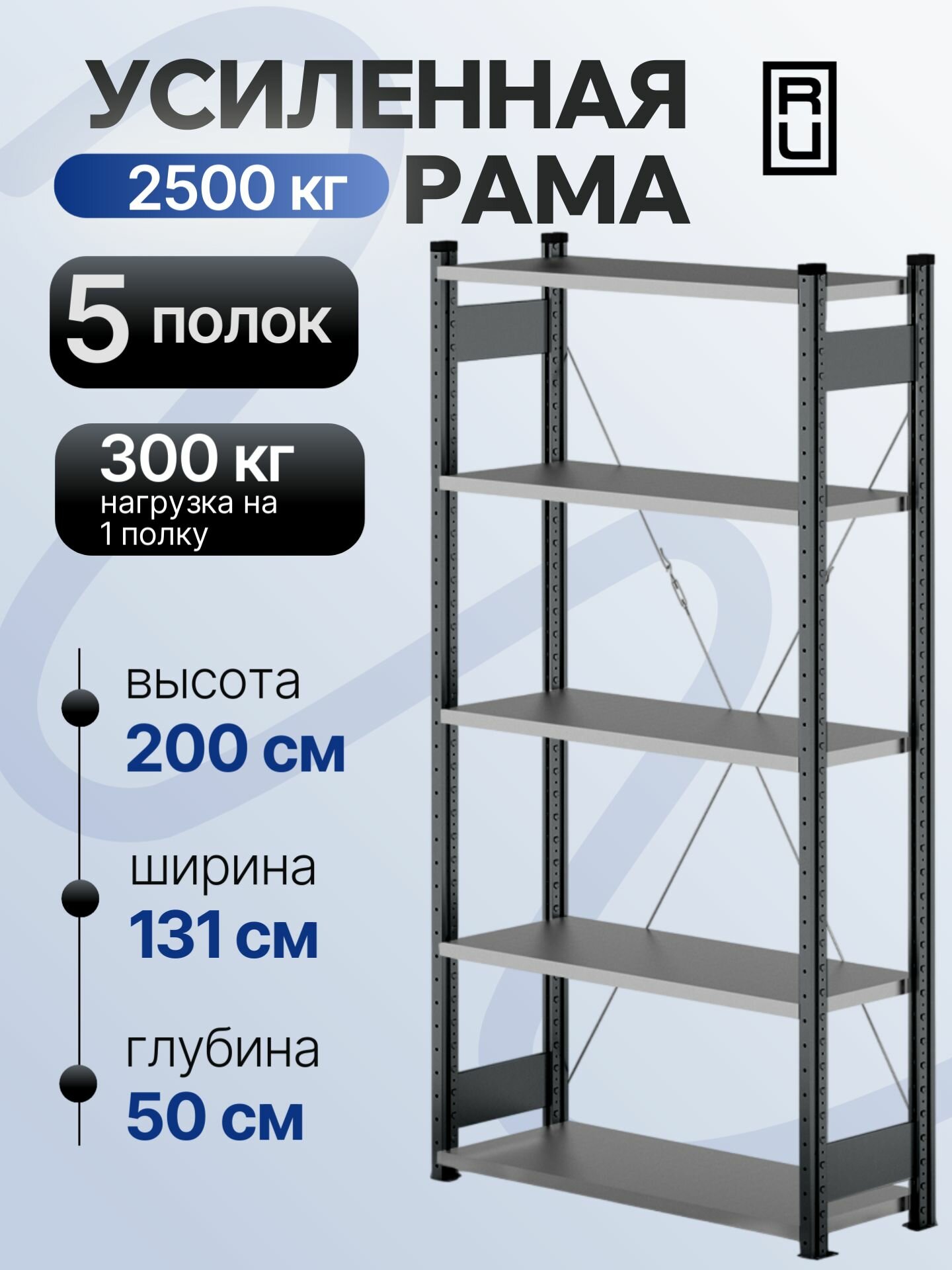 Стеллаж 200х131х50 5 полок 300 кг/полку металлический напольный высокий усиленный оцинкованный