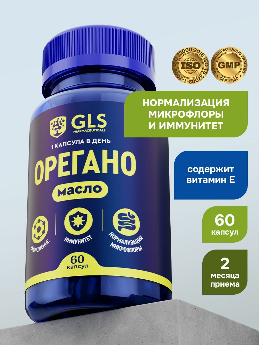 Масло орегано (душицы) с витамином Е и Омега-6, витамины / бад для микрофлоры кишечника, иммунитета и красоты, 60 капсул