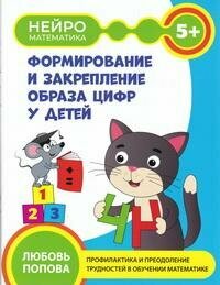 Книга "Занимательная математика : прописи-шаблон"