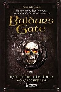 Книга "Baldur's Gate. Путешествие от истоков до классики RPG"