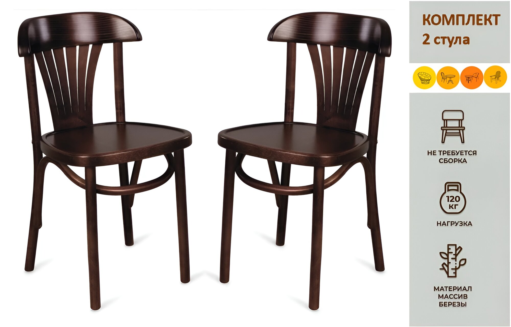 Венский стул Астра твердый, цвет темно-коричневый, комплект 2 шт