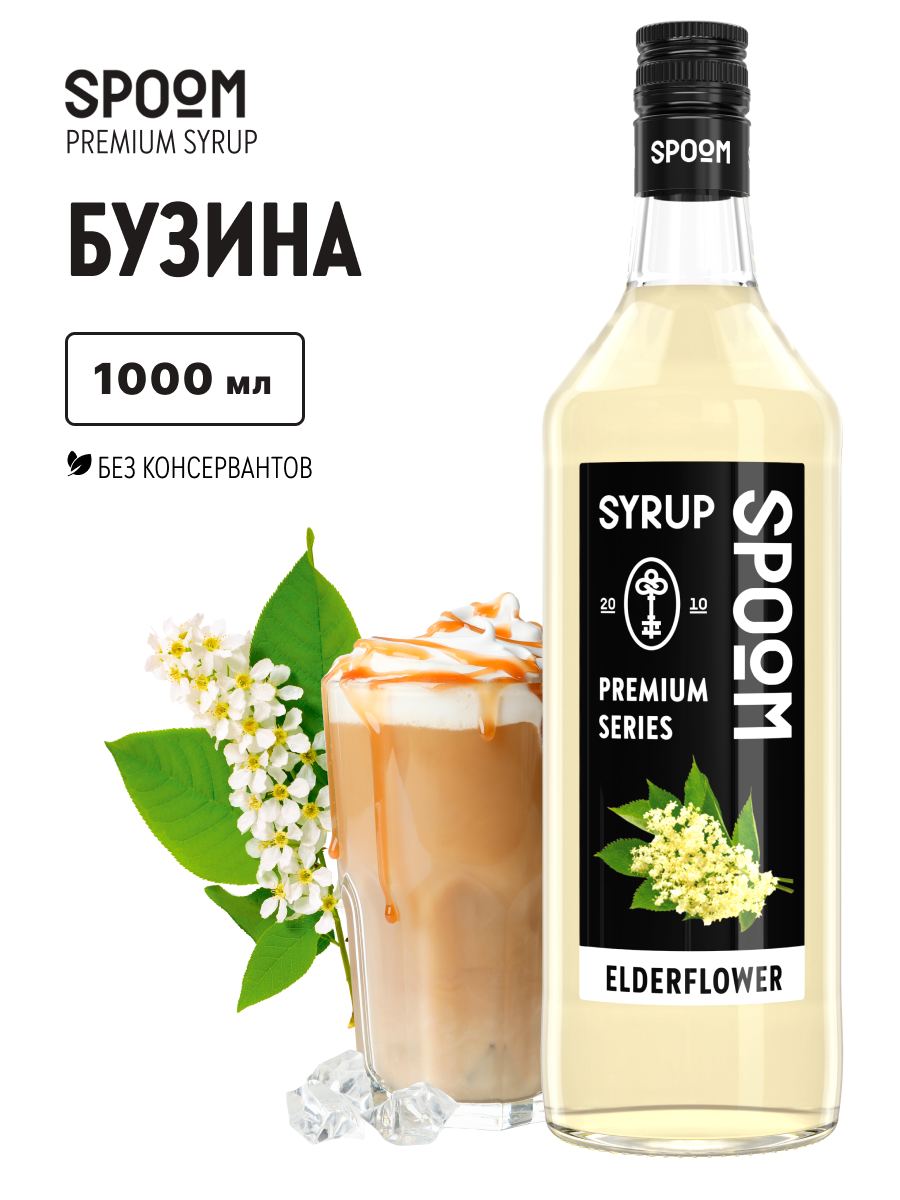 Сироп SPOOM Бузина 1 л