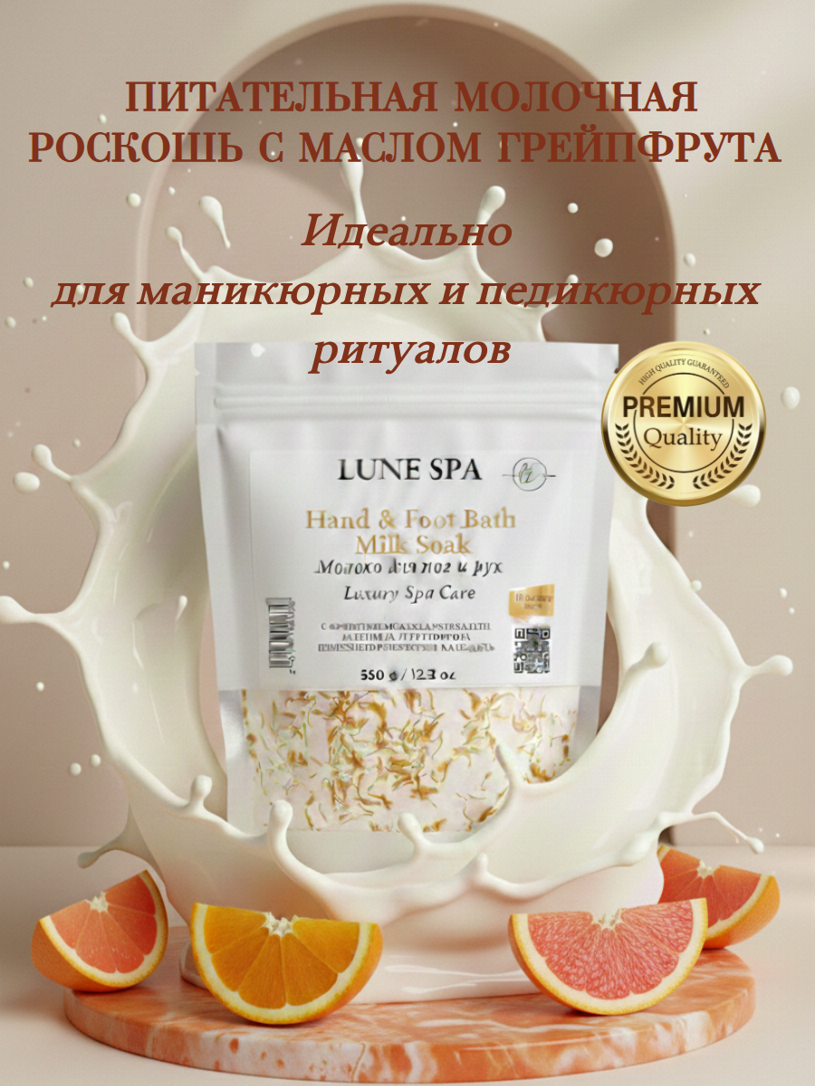 Молочная ванночка, для рук и ног, пилинг, увлажнение, питание