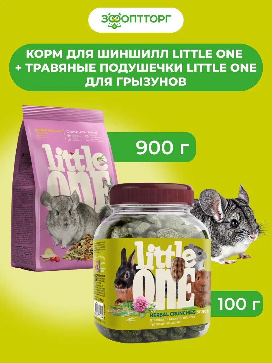 Комбо-набор Little One Корм для шиншилл 900 г. + Травяные подушечки для грызунов 100 г.