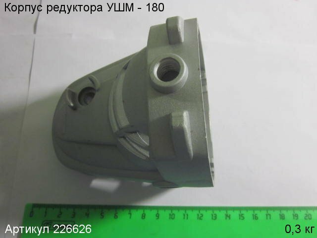 Корпус редуктора Энкор УШМ - 180