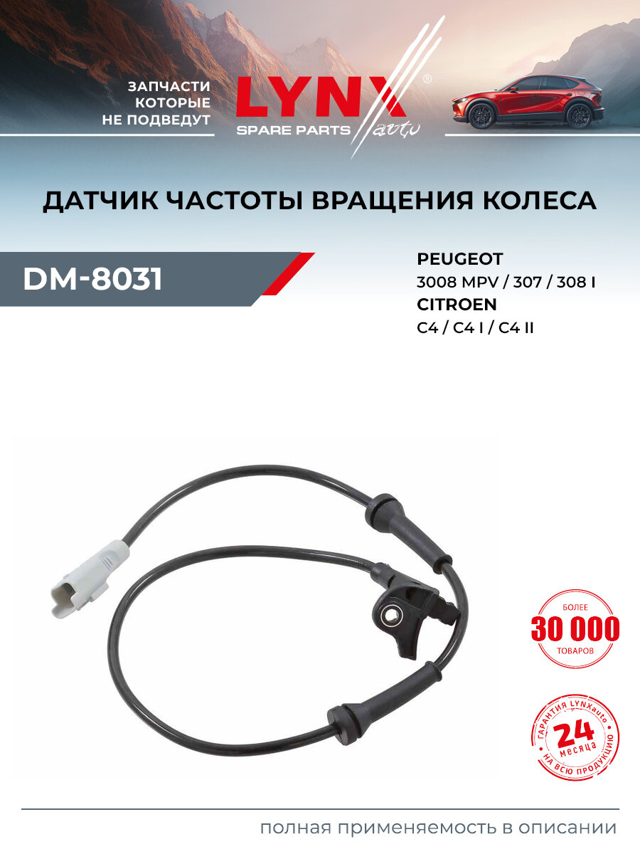 Датчик ABS передний правый/левый для CITROEN C4, DS4, DS5 / PEUGEOT 3008, 307, 308 / LYNXauto DM-8031