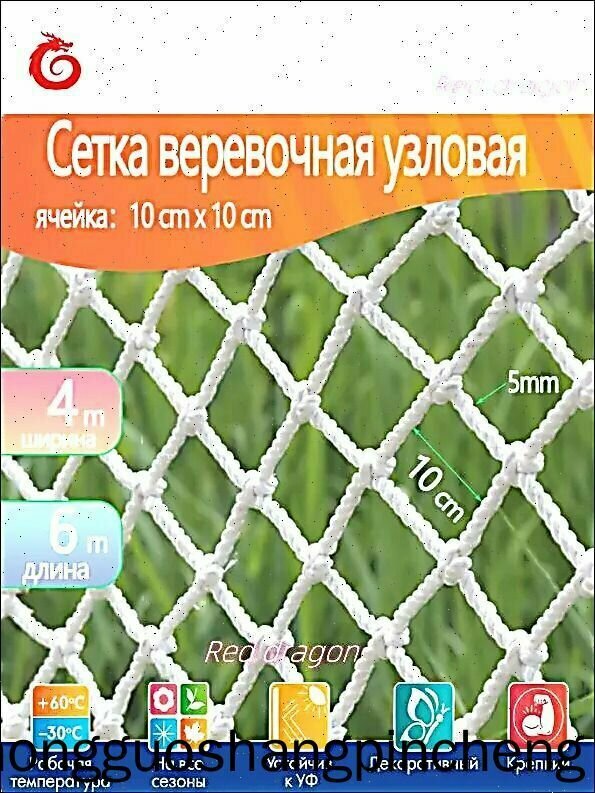 Сетка веревочная узловая,4mx6m ширина заградительная защитная спортивная, Размер сетки 10*10cm