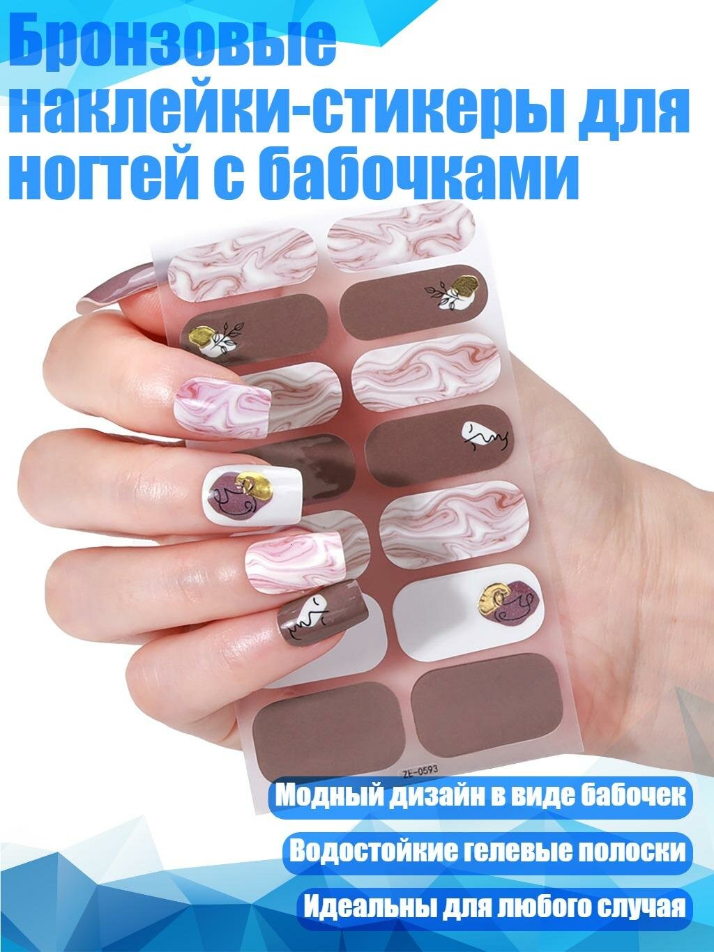 Бронзовые наклейки-стикеры для ногтей с бабочками, 93 стиль