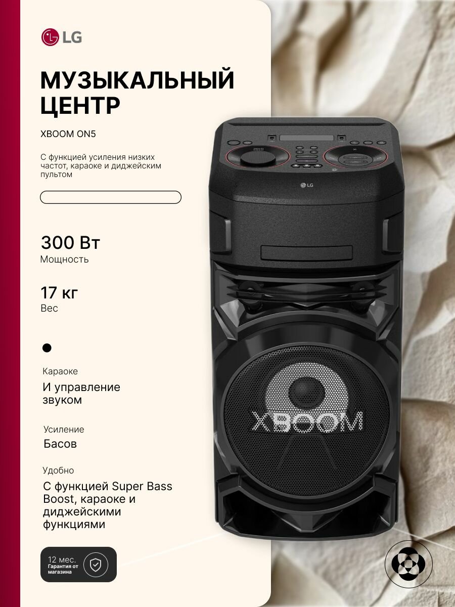 Музыкальный центр LG XBOOM ON5, Black