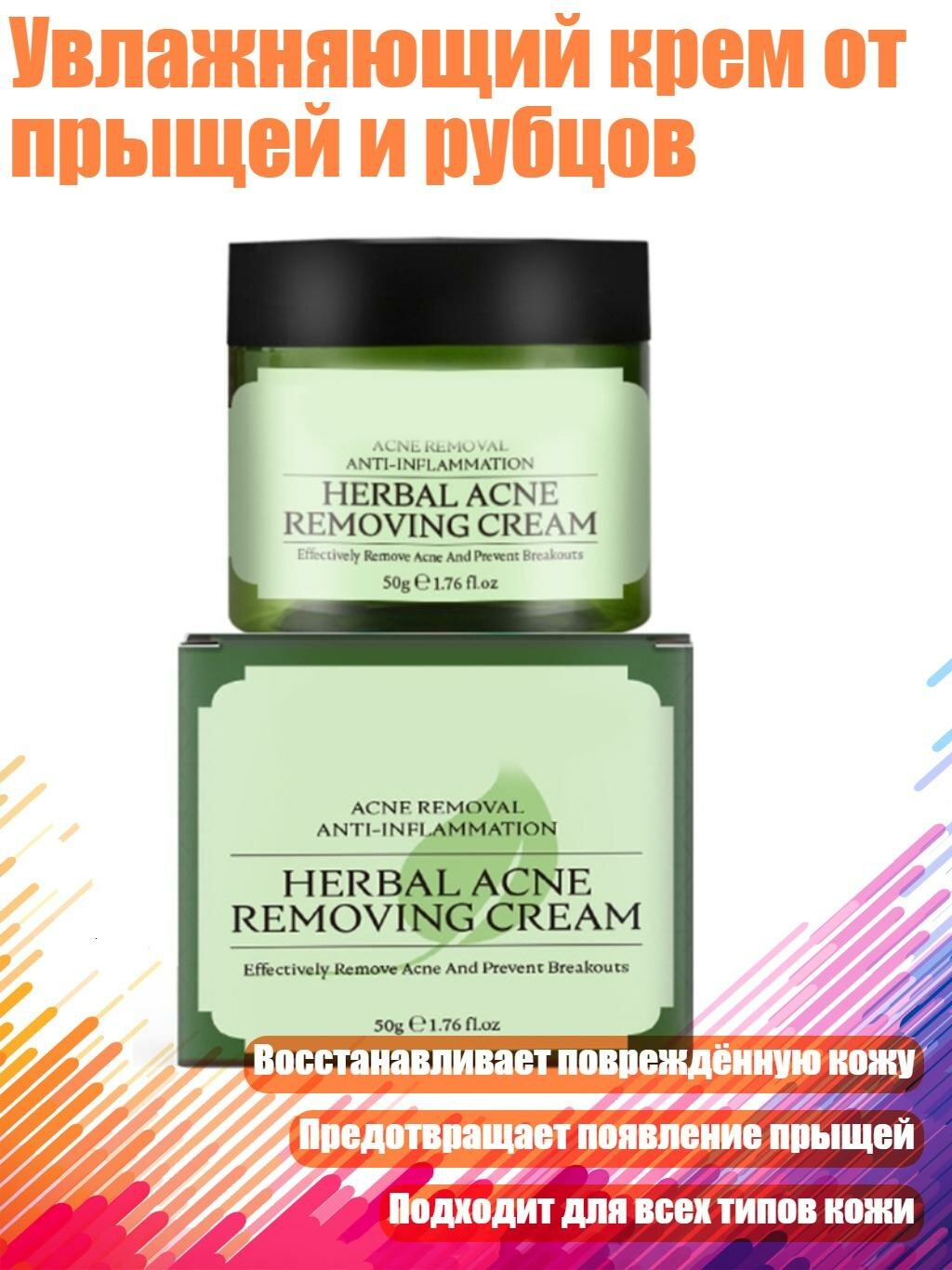 Увлажняющий крем от прыщей и рубцов