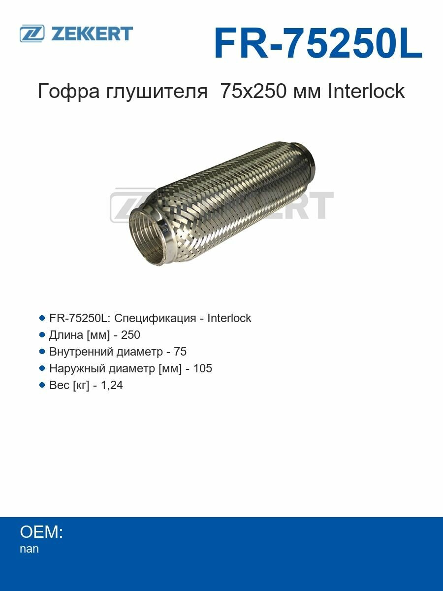 Гофра глушителя 75x250 мм Interlock